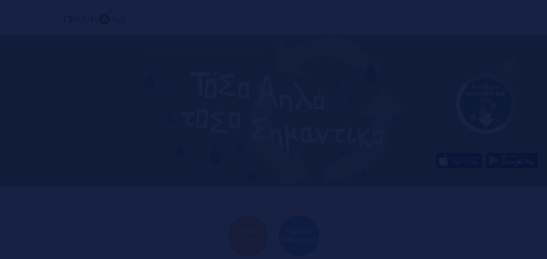 How Prasino Ladi Accelerated Its Oil Collection with Expresia